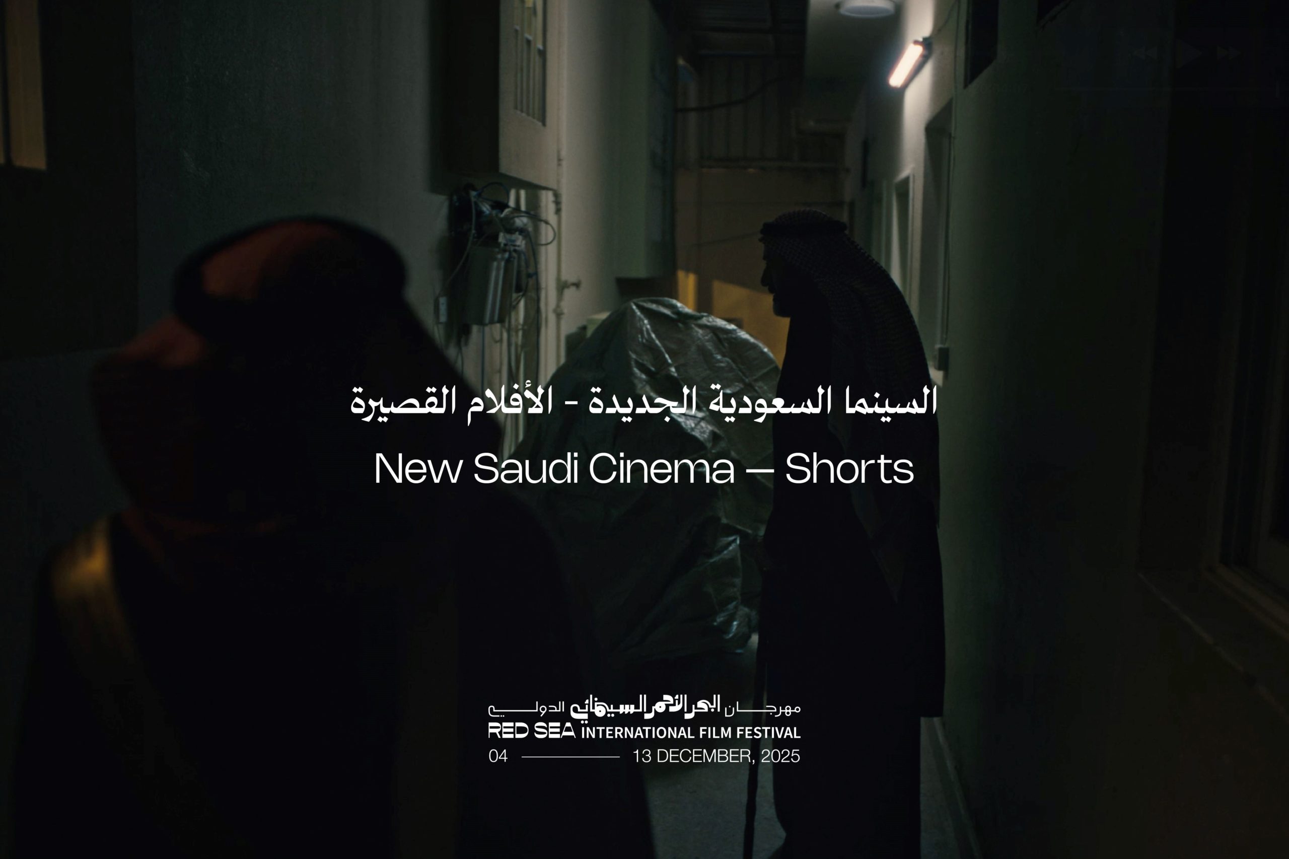 RED SEA INTERNATIONAL FILM FESTIVAL UNVEILS ‘NEW SAUDI CINEMA’ SHORT ...